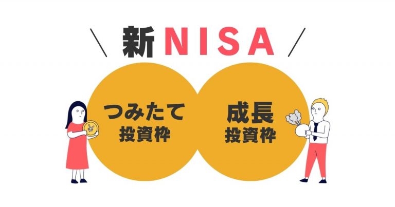 新NISAをわかりやすく初心者向けに徹底解説！そもそも投資とは？ - LIFE U
