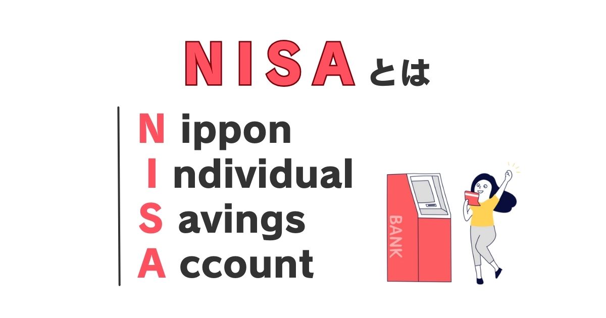 新NISAをわかりやすく初心者向けに徹底解説！そもそも投資とは？ - LIFE U